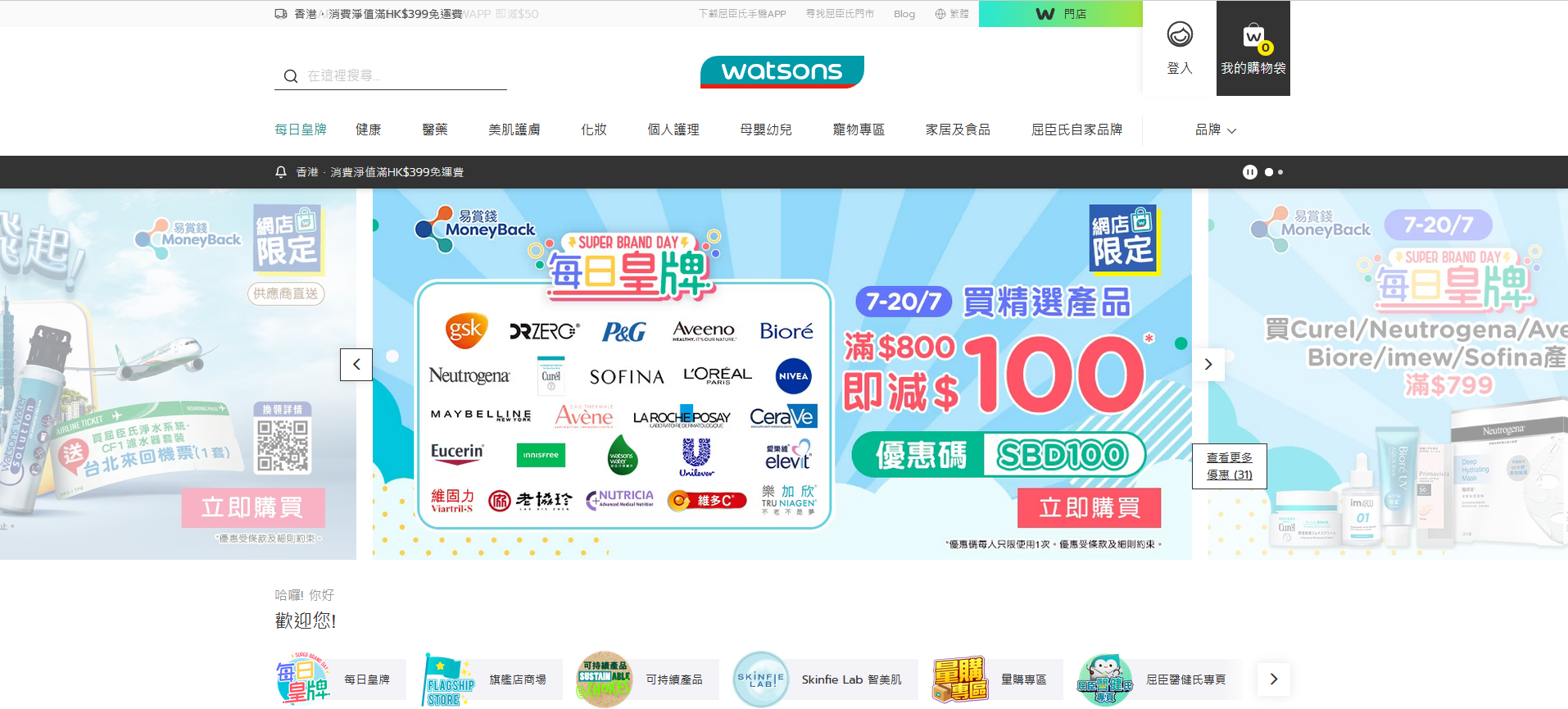 10个香港购买美妆护肤品的网站推荐（最新优惠+10%返利） - Extrabux