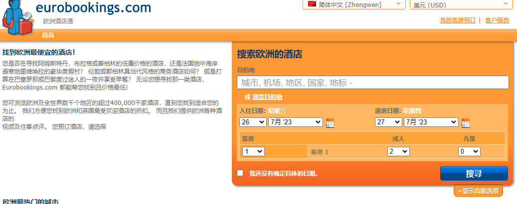 10个德国订酒店的网站及App推荐 (25%返利+住宿推荐）- 德国自由行订房首选！ - Extrabux