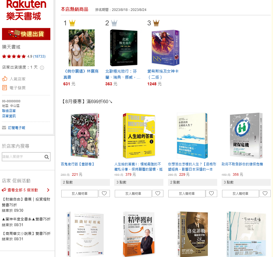 10个购买繁体中文书的网站推荐（优惠码+5%返利） - Extrabux