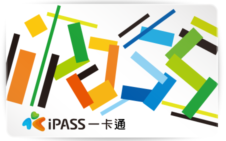 2025台湾iPASS一卡通购买攻略（购买渠道+使用范围+价格+充值+优惠+有效期+退卡/退费） - Extrabux