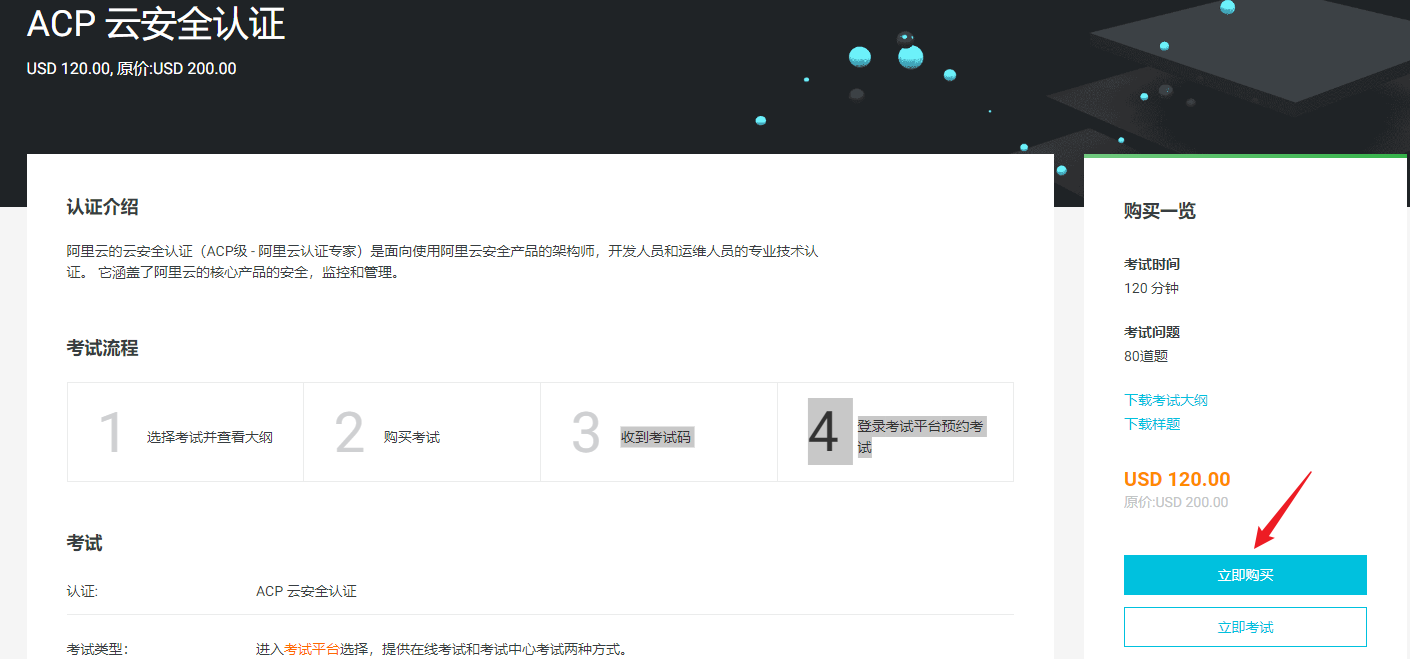 2025阿里云ACA/ACP/ACE认证考试指南（报考时间与流程+费用+有效期+含金量+课程/教材推荐+常见问题） - Extrabux