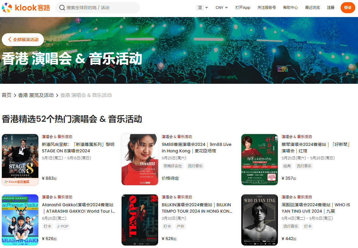 10个香港演唱会门票购买网站/App推荐 - 城市售票网、快达票、Viagogo等！（高达7%返利） - Extrabux