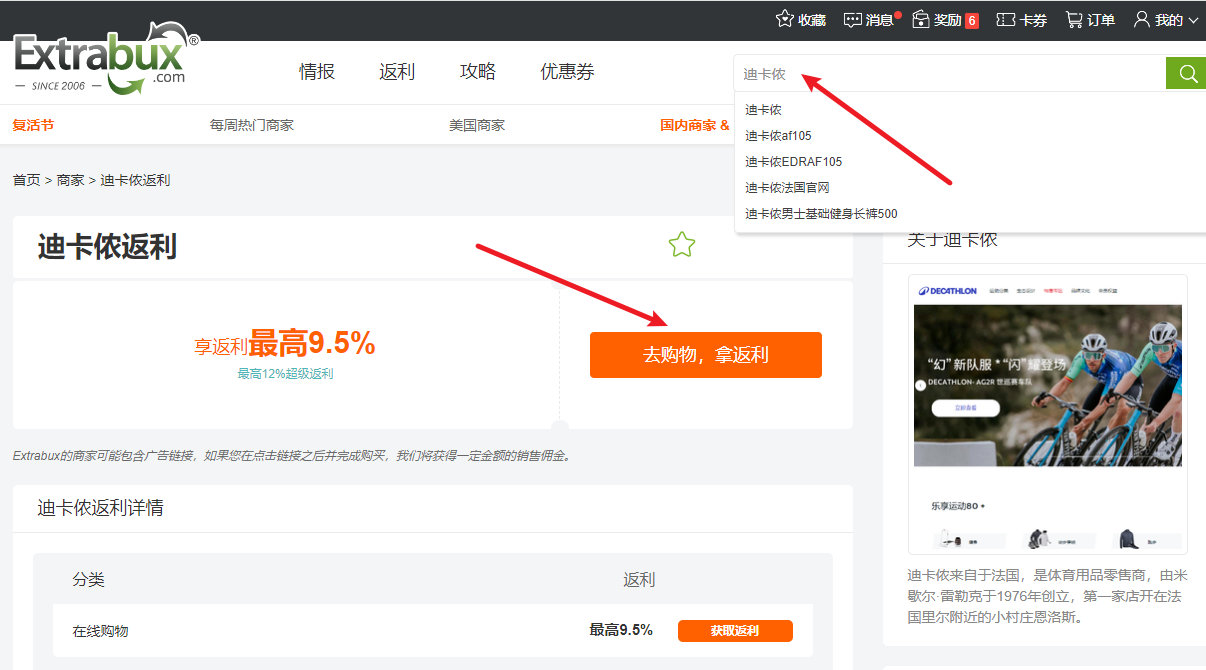 2025迪卡侬中文官网返利教程+购物省钱技巧（12%返利+会员优惠+打折时间/规律） - Extrabux