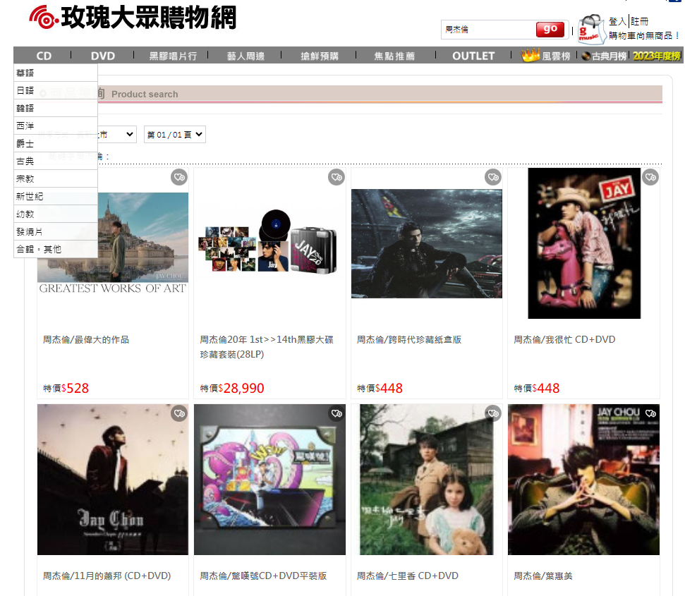 9个周杰伦正版专辑购买网站推荐 - 买新专辑、黑胶唱片、珍藏版CD等！（高达4%返利） - Extrabux