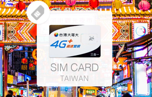 2025台湾上网卡SIM/eSIM和随身WiFi推荐（价格+领取+激活+购买渠道）-附上网方式汇总及对比！ - Extrabux