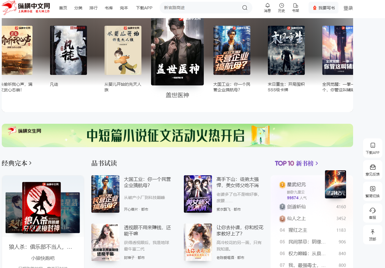 2025年14个海外阅读中国小说的网站/APP推荐（免费/收费）- 轻小说，网络小说、原创小说！ - Extrabux