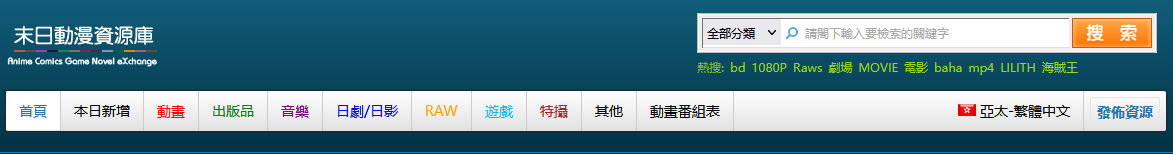 12个国内外动漫磁力、BT资源下载网站推荐 - 最新番剧免费下载！ - Extrabux