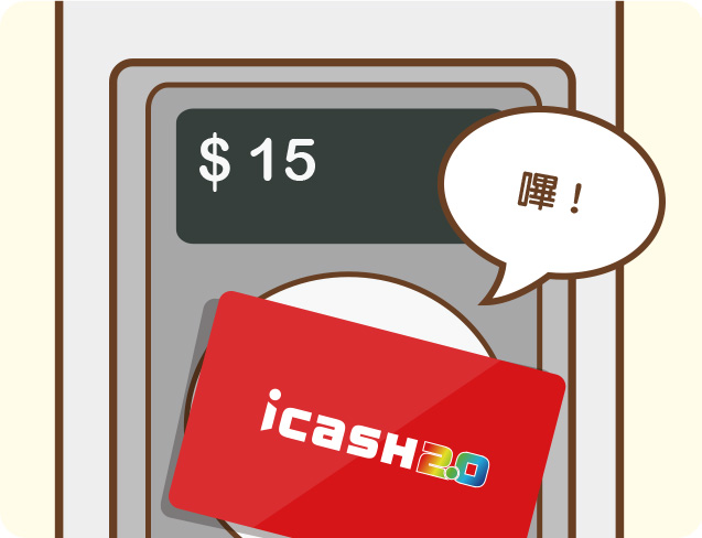 2025台湾icash2.0爱金卡购买与使用指南（买卡渠道+价格+使用范围+充值+丢失/退卡+余额查询） - Extrabux