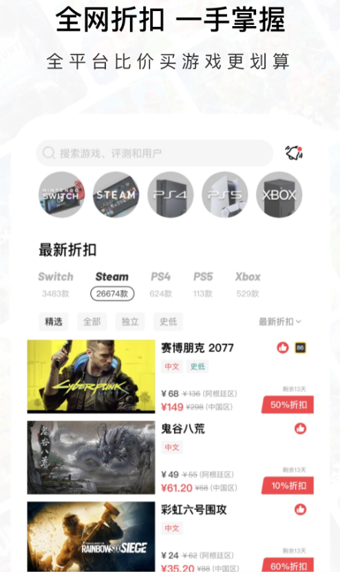 10个游戏比价助手/App推荐 -Steam, Switch, PS, Xbox等平台游戏比价，史低及折扣查询等！ - Extrabux