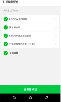 2025最新LINE Pay注册教程与使用指南（流程+实名认证+充值+收付款+提现+转账/汇款+常见问题） - Extrabux