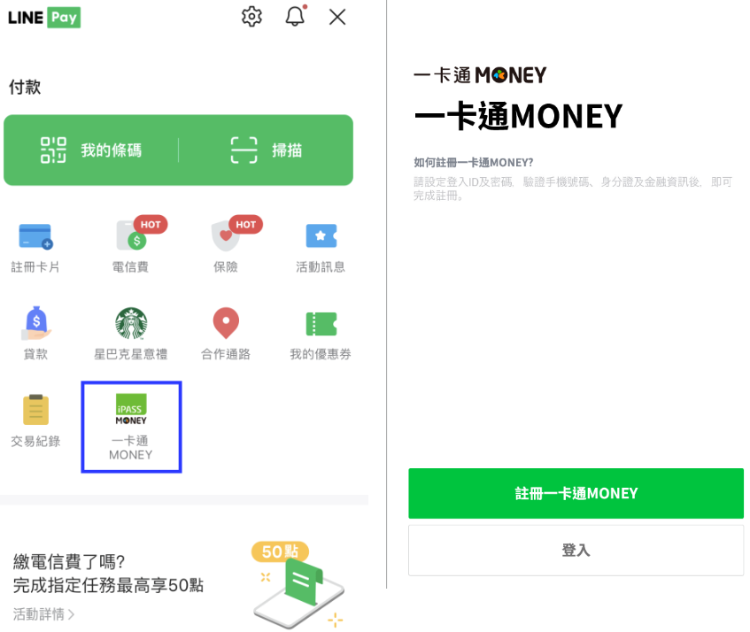 2025最新LINE Pay注册教程与使用指南（流程+实名认证+充值+收付款+提现+转账/汇款+常见问题） - Extrabux