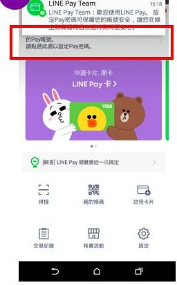 2025最新LINE Pay注册教程与使用指南（流程+实名认证+充值+收付款+提现+转账/汇款+常见问题） - Extrabux