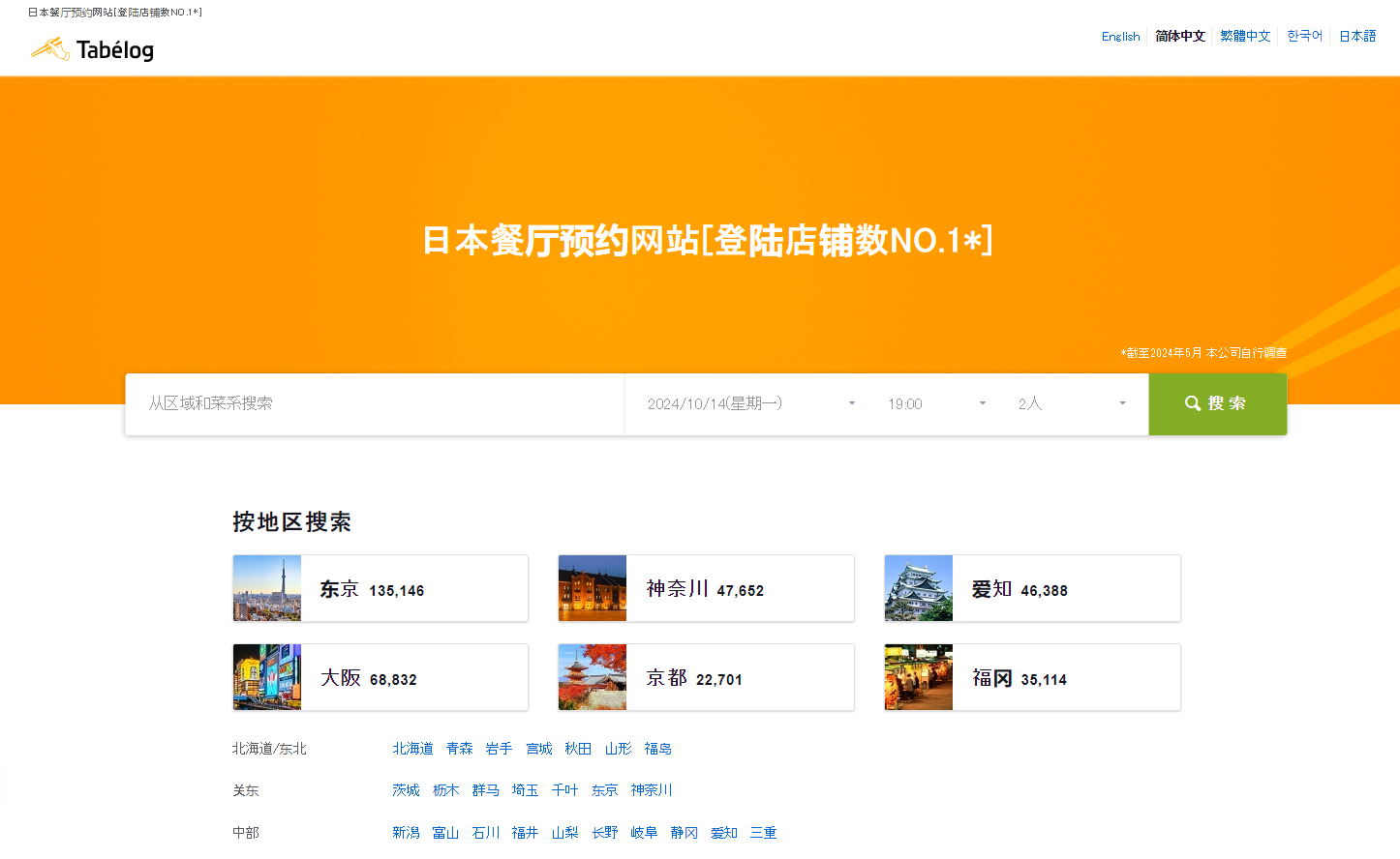 6个日本美食点评及餐厅预约网站/App - Tabelog, GURUNAVI等！ - Extrabux