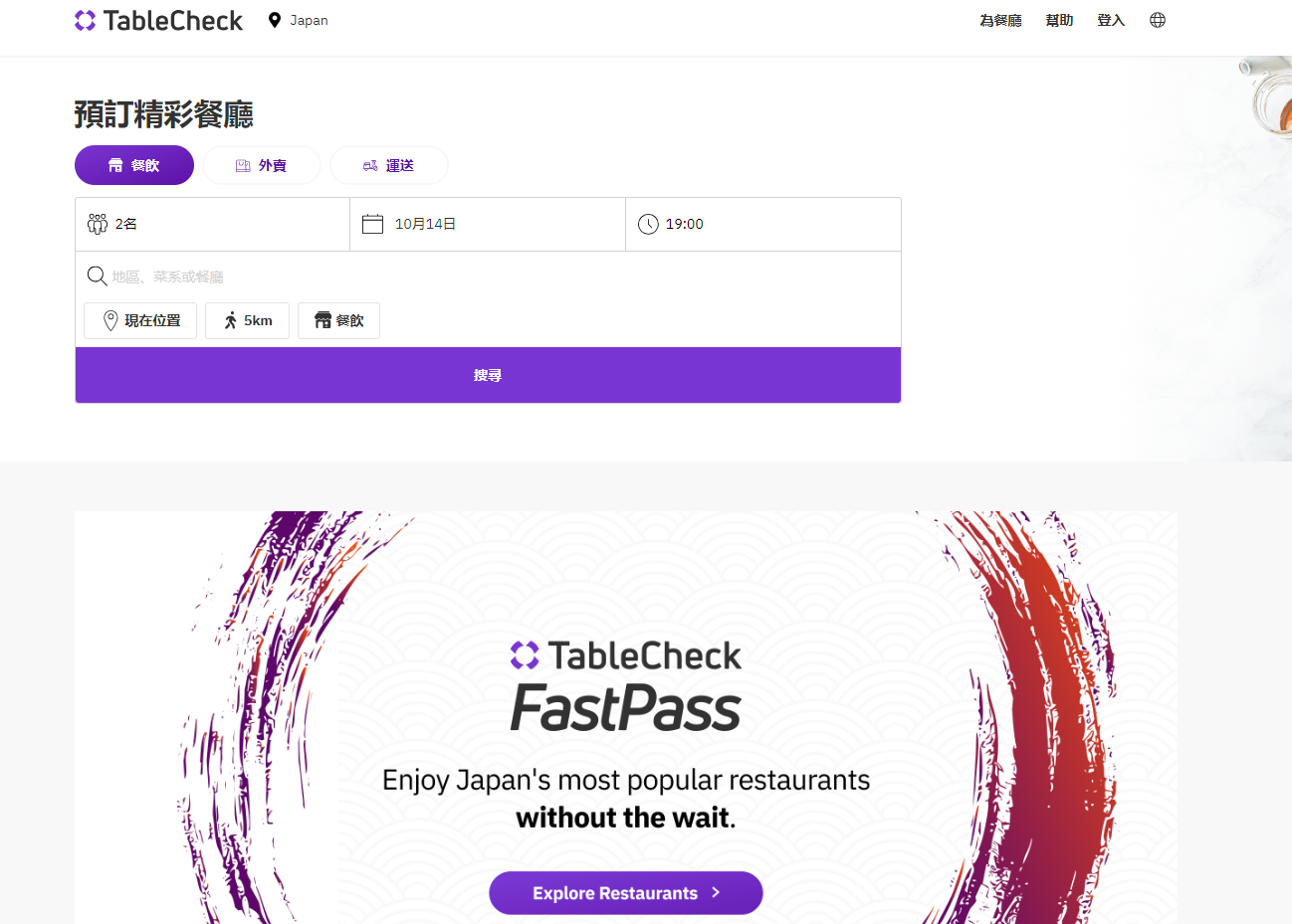 6个日本美食点评及餐厅预约网站/App - Tabelog, GURUNAVI等！ - Extrabux