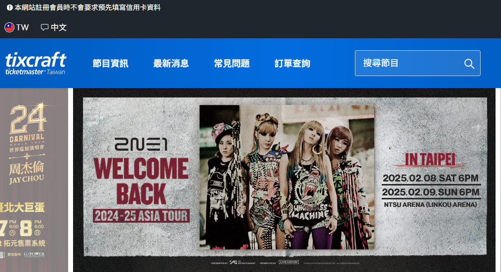 2025最新tixCraft注册、购票及抢票攻略（流程+支付方式+取票+退票+客服电话+常见问题） - Extrabux