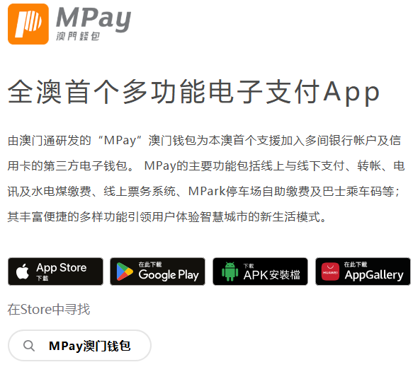 2025澳门MPay钱包注册与使用指南（实名+绑定银行卡/澳门通+收付款+转账+提现+常见问题） - Extrabux