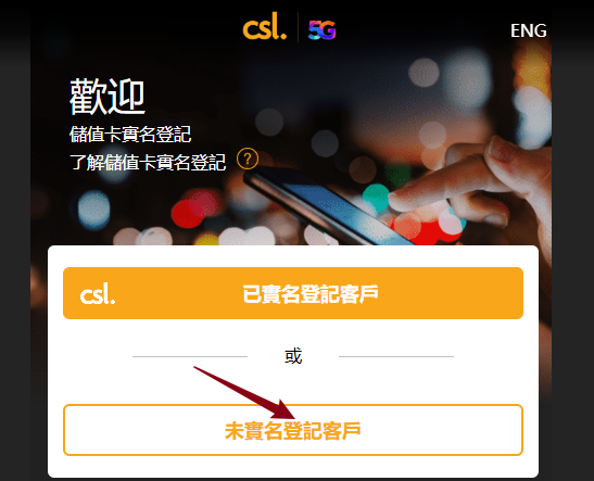 2025香港CSL储值卡/电话卡购买及充值教程（套餐内容及资费+实名+查询） - Extrabux