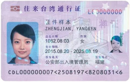 2025大陆居民往来台湾通行证办理指南（最新政策+办理流程+材料+时间+有效期+到期更换） - Extrabux