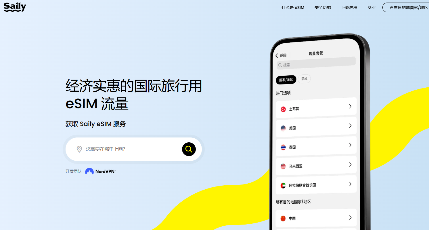 7个适合中国旅行的eSIM推荐 - 国内手机上网必备神器！（高达20%返利优惠） - Extrabux