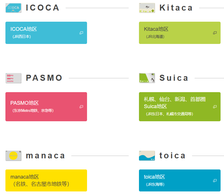 2025日本三大交通卡全比较：Suica, ICOCA, PASMO（价格+使用范围+有效期+充值） - Extrabux