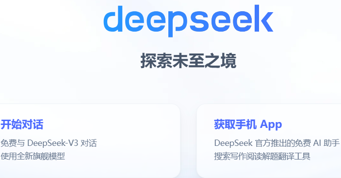 2025年DeepSeek注册指南及使用教程（官网+软件下载+邮箱/电话号码注册） - Extrabux