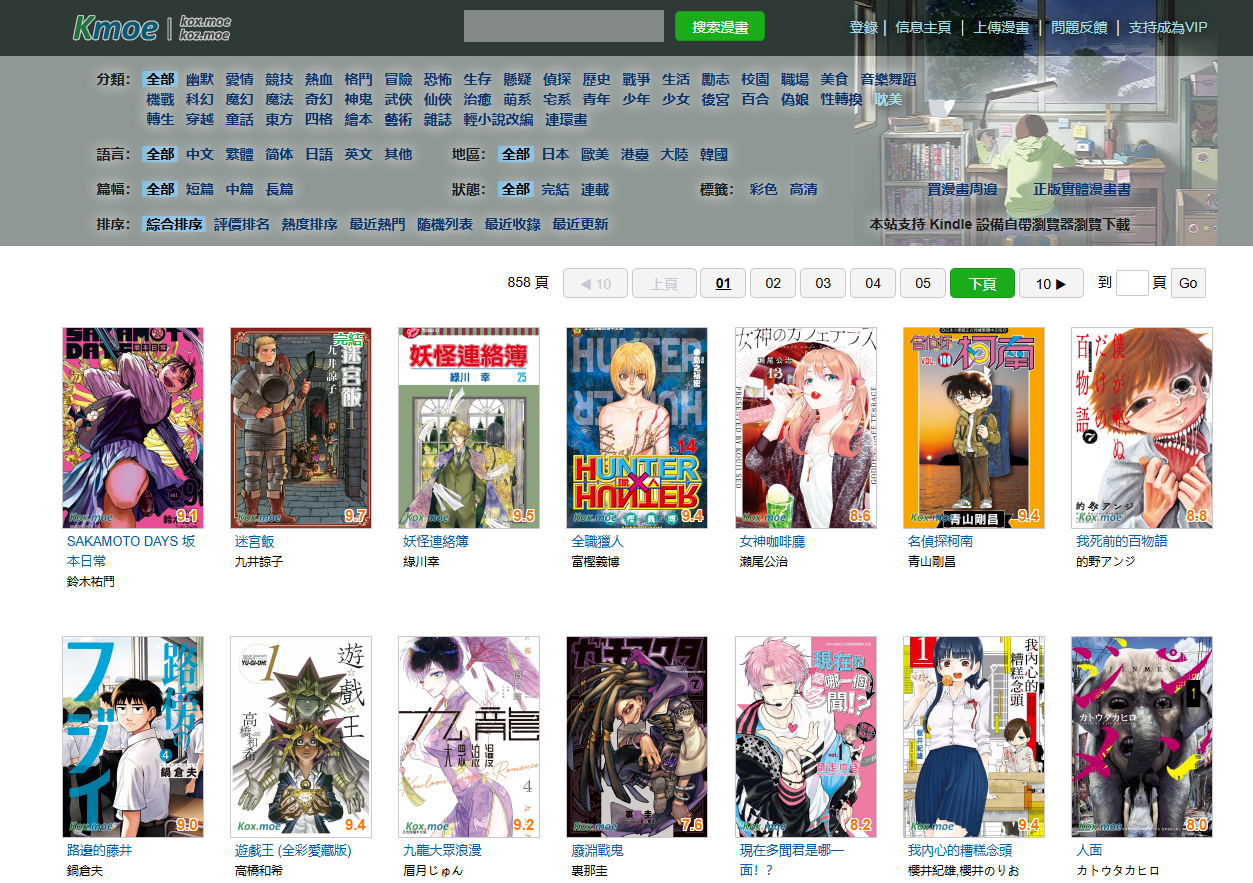 19个在线观看/下载英文漫画的网站/App推荐（免费/付费） - DC、漫威、英文版日漫资源！ - Extrabux