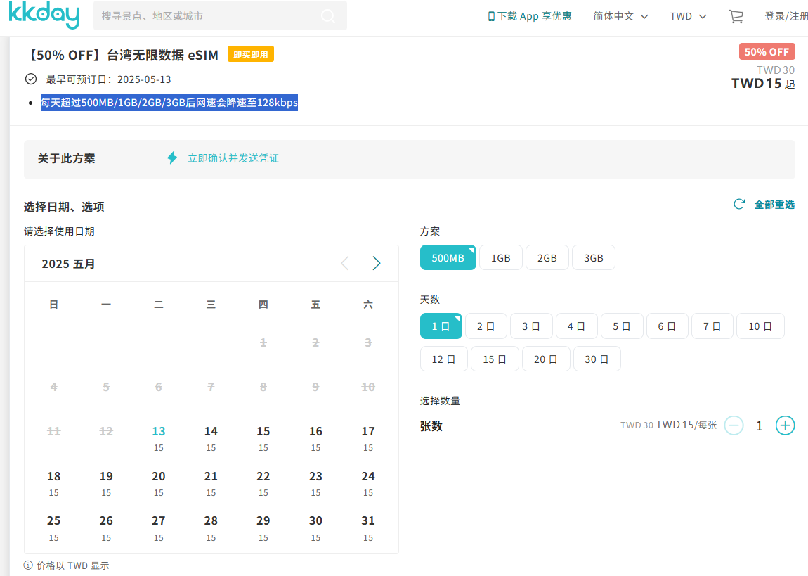 2025台湾eSIM办理指南（支持品牌/机型+开通方式+运营商及套餐推荐+常见问题） - Extrabux