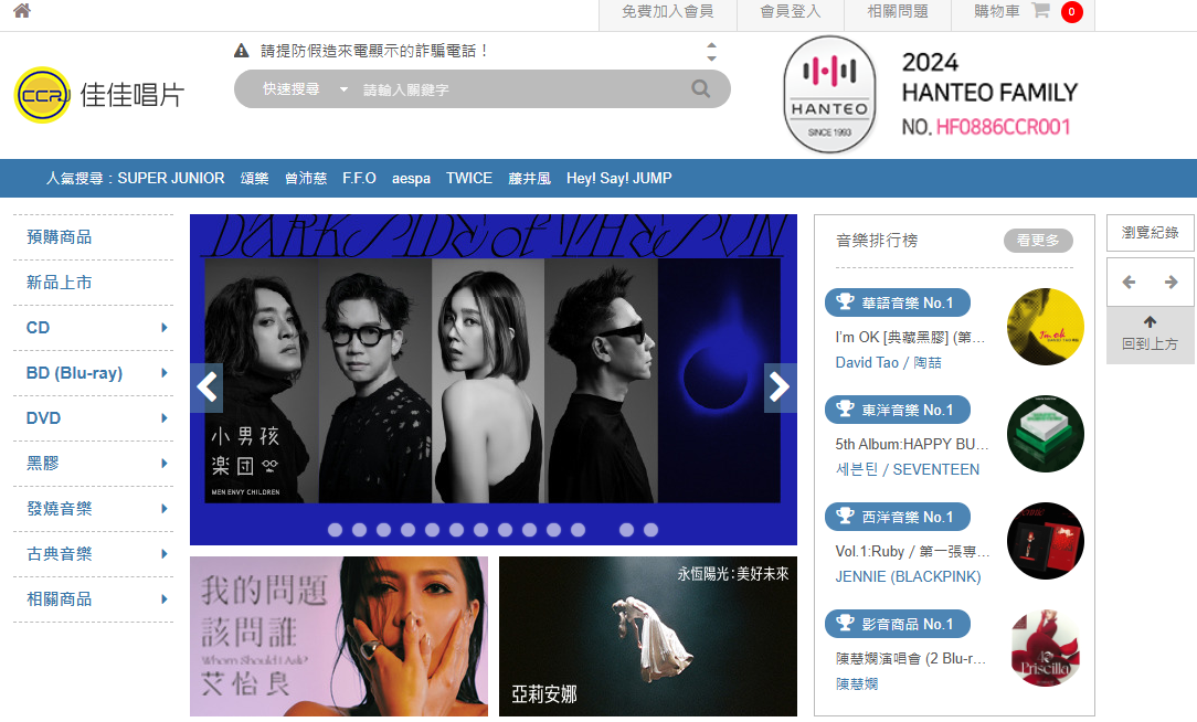 2025台湾佳佳唱片购买专辑/CD及寄大陆攻略（下单流程+运费和时效+支付方式+退换货） - Extrabux