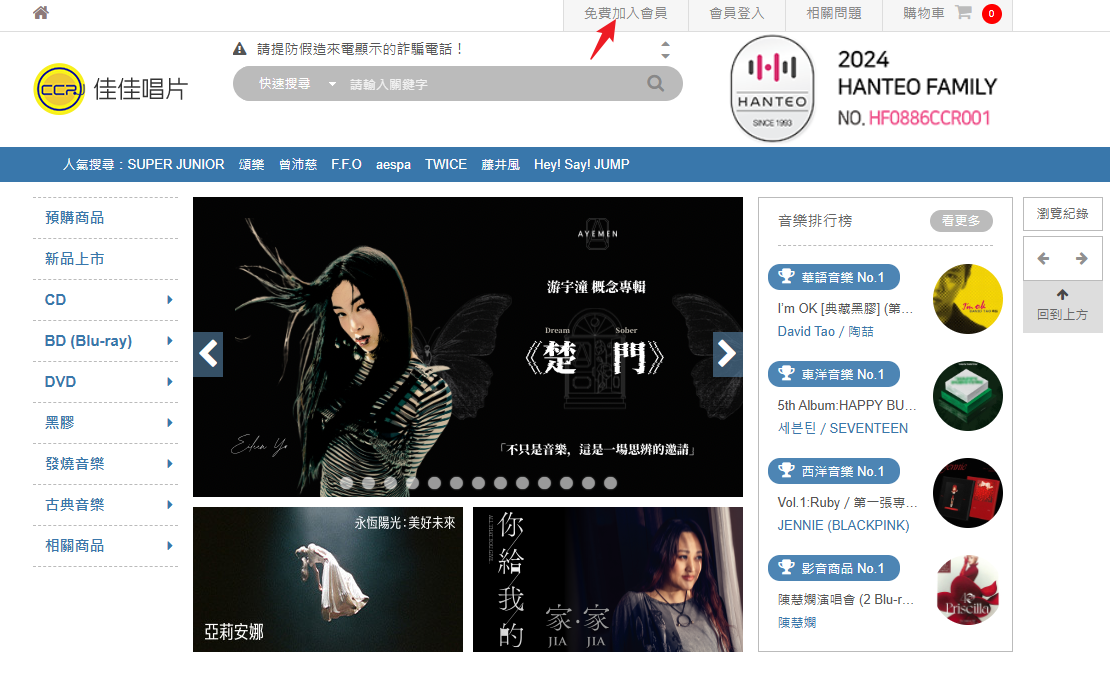 2025台湾佳佳唱片购买专辑/CD及寄大陆攻略（下单流程+运费和时效+支付方式+退换货） - Extrabux