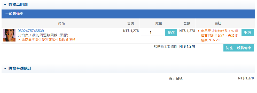 2025台湾佳佳唱片购买专辑/CD及寄大陆攻略（下单流程+运费和时效+支付方式+退换货） - Extrabux