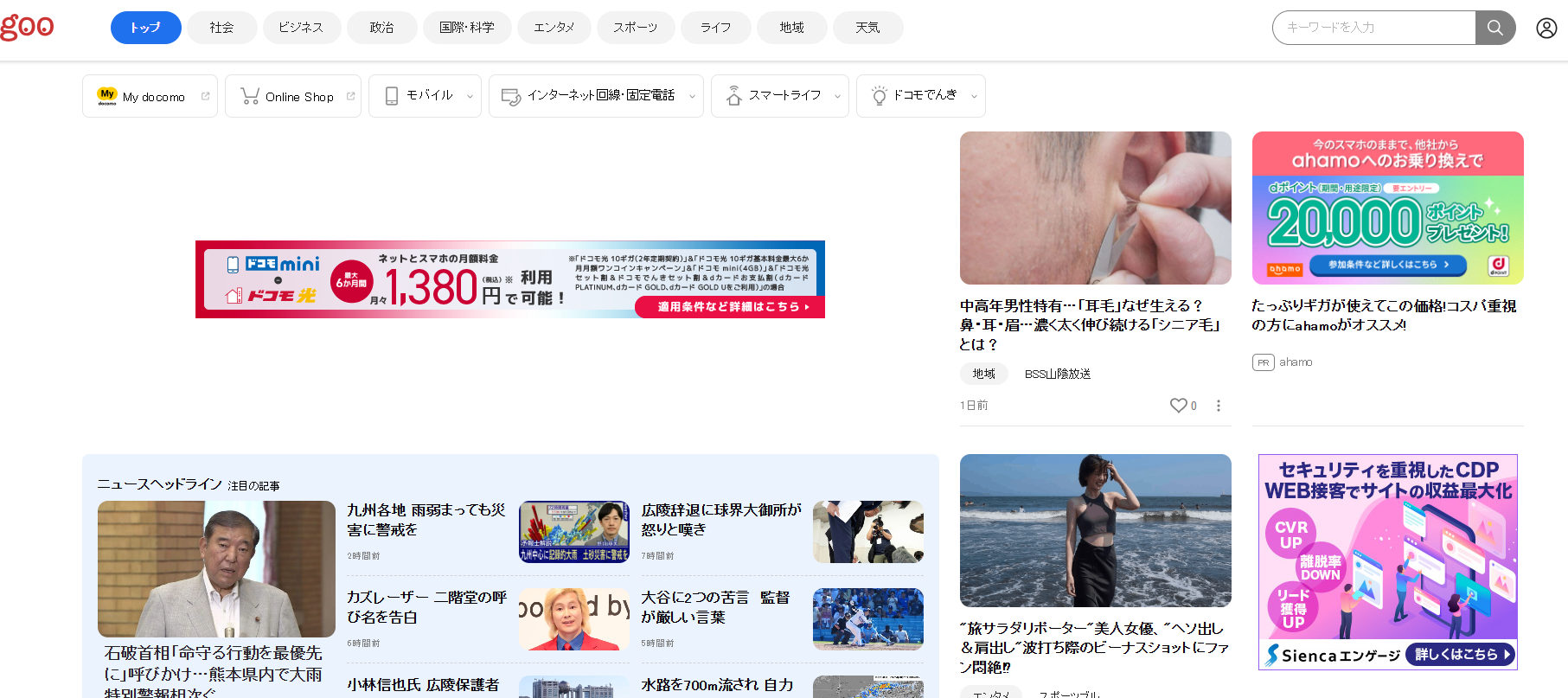 6大日本搜索引擎排名及介绍（部分支持中文搜索）- Google、Yahoo、Goo、Excite等！ - Extrabux